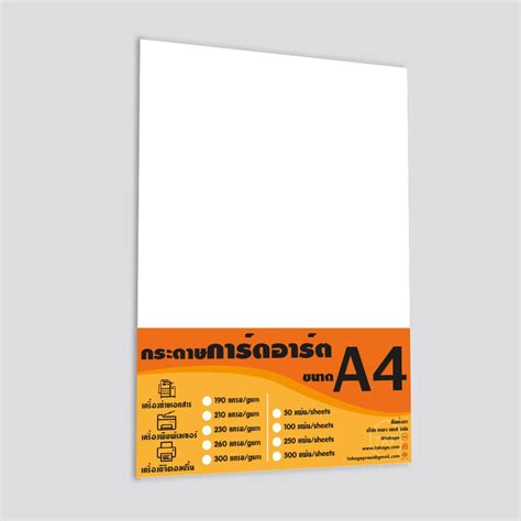 กระดาษการ์ดอาร์ต 190 210 230 260 300 แกรม ขนาด A4 จำนวน 50แผ่น แพค
