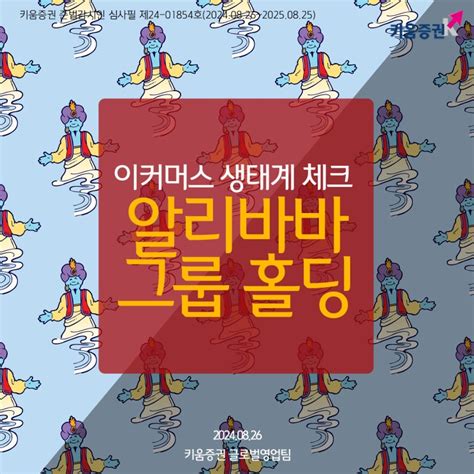 이커머스 생태계 체크 알리바바 그룹 홀딩 네이버 블로그