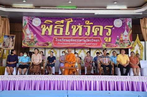 โรงเรียนอุทัยธร โรงเรียนอุทัยธรรมานุวัตรวิทยา จ อุทัยธานี