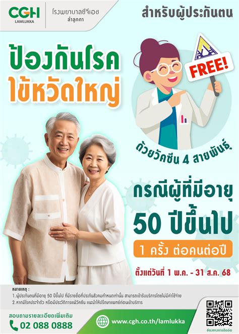 Cgh วัคซีนไข้หวัดใหญ่💉 สำหรับผู้ประกันตน ม 33 และ ม 39 อายุตั้งแต่ 50 ปีขึ้นไป👨🏻‍🦳👩🏻‍🦳 💚 รับ
