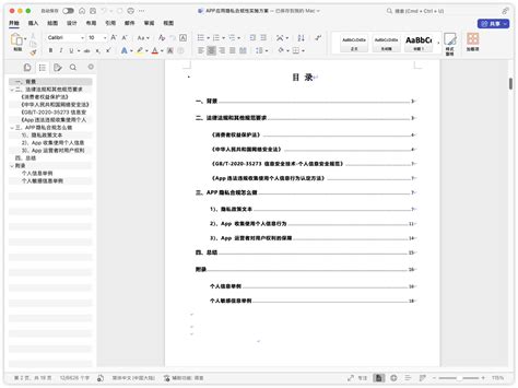 App应用隐私合规性实施方案 棉花糖会员站 App应用隐私合规性实施方案 棉花糖会员站
