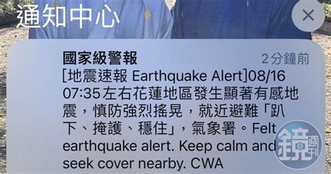 地震國家級警報新增發布條件 9 1起規模6 5震度3級以上手機也會響