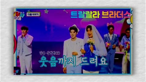 🕺 트랄랄라 브라더스 💗8회 예고💗 Top7안성훈박지현진해성나상도최수호진욱박성온송민준윤준협송도현 줌마 댄스