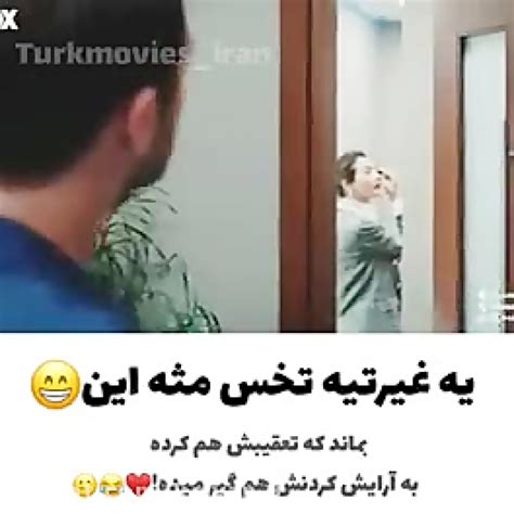 وقتی دمیر حسودی می کنه و لروکس رو تعقیب میکنه