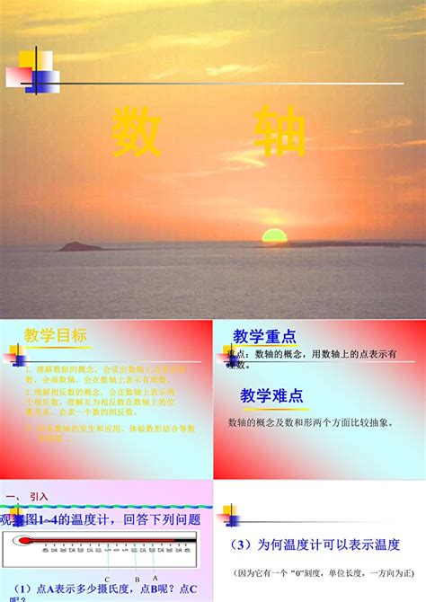 理解数轴的概念课件 卡卡办公