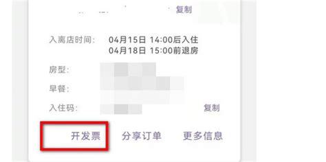 华住会怎么开电子发票 360新知