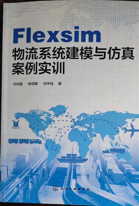 Flexsim物流系统建模 知乎