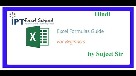 advanced excel formulas in hindi sujeet sir excel classes iptindia excelcourse youtube