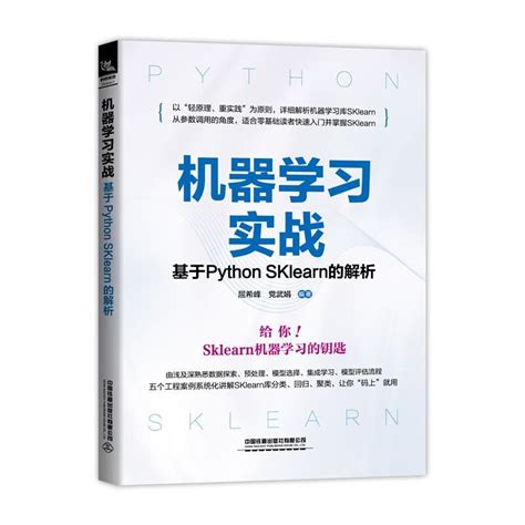 機器學習實戰基於python Sklearn的解析 天瓏網路書店