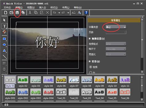 EDIUS如何让滚动字幕停下来 EDIUS中文官网