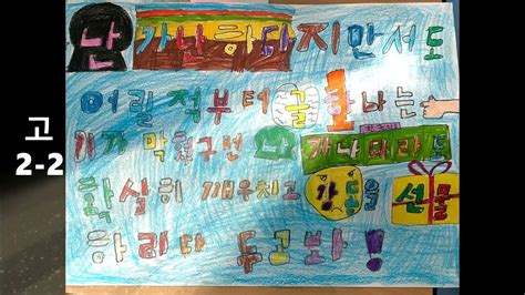 2022 덕수학교 한글사랑의 날 협동가사 만들기 Youtube