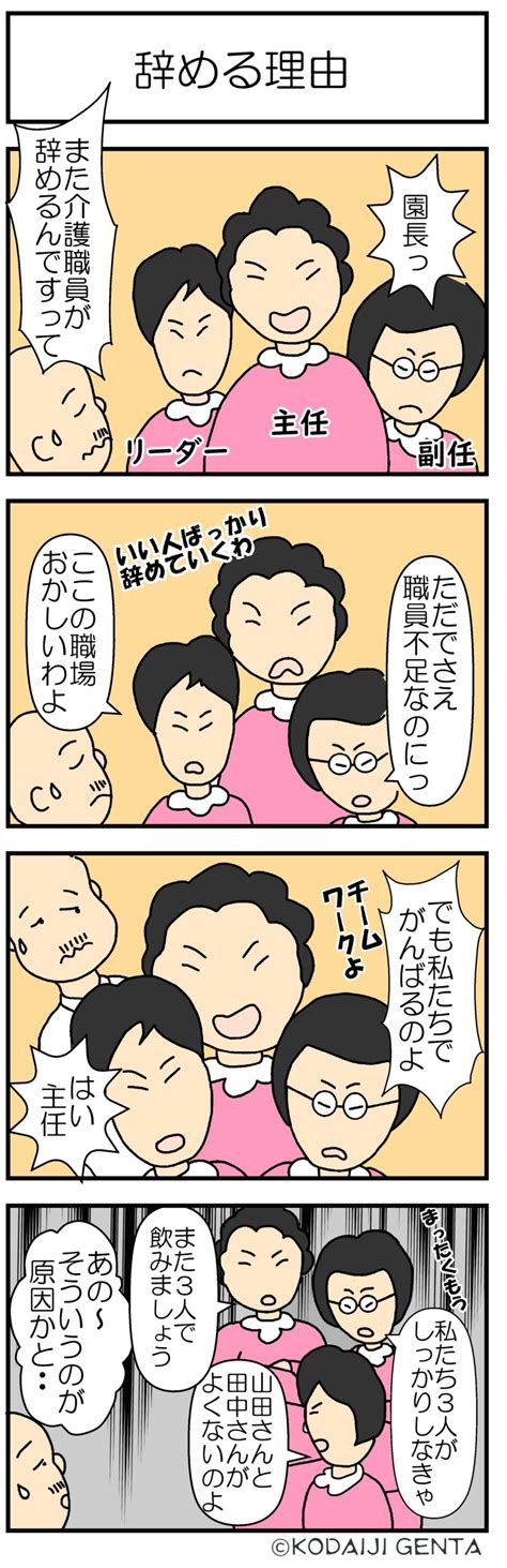 辞める理由 『介護歌留多』頑張ろう介護職♪♪広大寺源太♪♪介護漫画