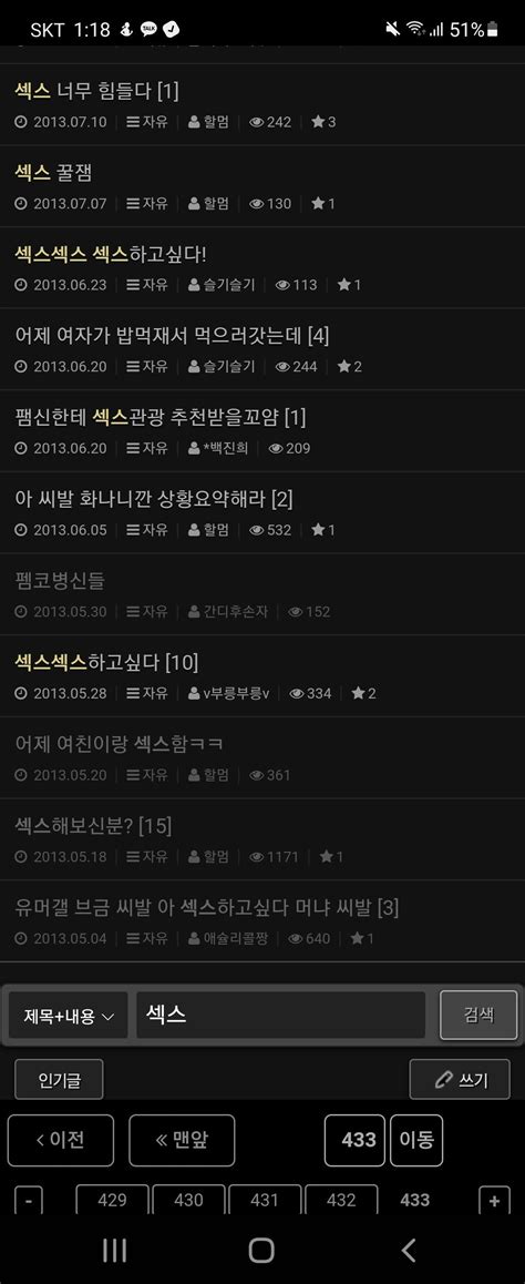자갤 섹스 언급 최초글 433페이지 자유 에펨코리아