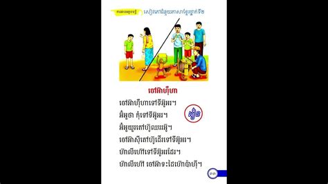 សៀវភៅជំនួយភាសាខ្មែរថ្នាក់ទី២ រំឭក ត្រីស័ព្ទ ឬសក់ក ហ៊ អ៊ ព្យញ្ជនៈផ្សំស្រៈ ចៅអ៊ាហុឺហា