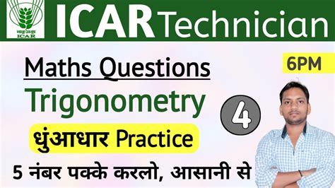 Maths For Icar Technician Exam Trigonometry Practice Set Icar