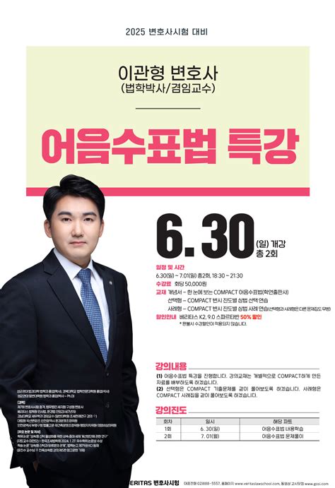 이관형 변호사 어음수표법 특강 6 30 일 개강 총2회 강의 안내 베리타스에듀 변호사시험