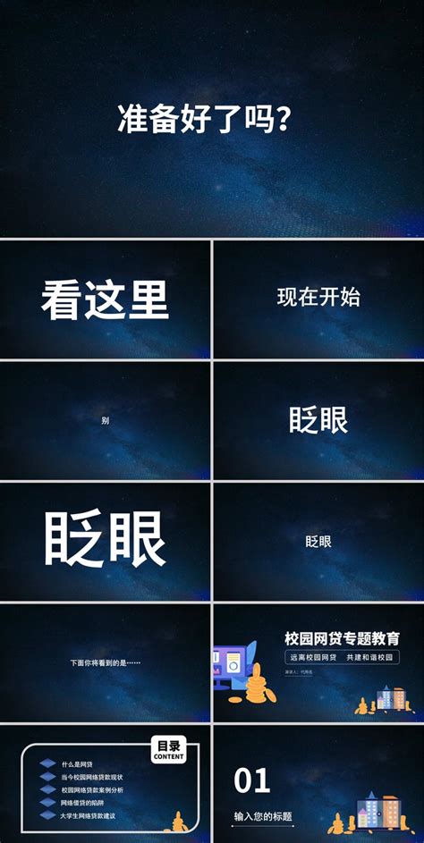 蓝色简约风远离校园网贷PPT模板下载 天极下载