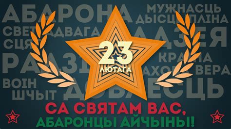Аляксандр Лукашэнка павіншаваў суайчыннікаў воінаў і ветэранаў Узброеных Сіл з Днём абаронцаў