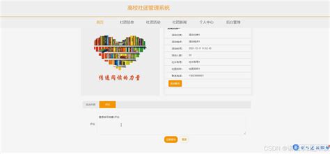 Springboot毕设 高校社团管理系统 程序论文关于高校社团管理系统外文文献 Csdn博客