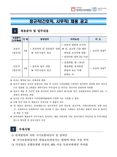 서울특별시 장애인치과병원 채용공고 사무직 일반행정 정규직 간호사 정규직 채용 2024년 채용