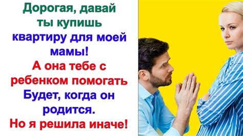 Ты знаешь о том что твой муж пообещал свекрови что купит ей квартиру Рассказала мне подруга