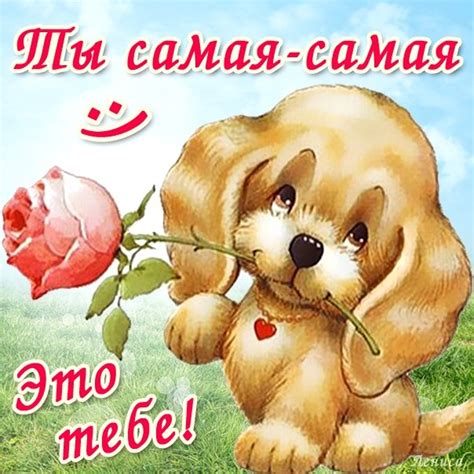 Ты самая красивая девушка на свете картинки