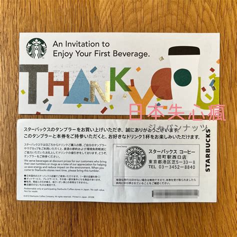 日旅實用資訊日本星巴克買杯贈送的飲料兌換券舊版只能用到2023年5月31日止日本失心瘋俱樂部 日本失心瘋俱樂部
