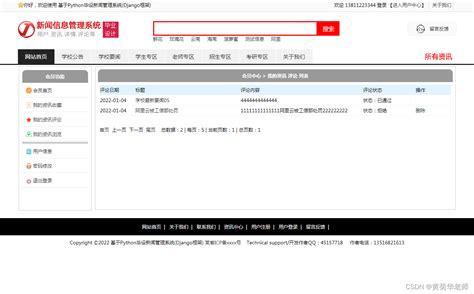 Python毕业设计作品基于django框架新闻信息管理系统毕设成品（2）网站功能基于python Django实现页面系统 Csdn博客