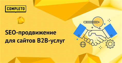 Услуги Seo продвижения Раскрутка и Seo оптимизация для сайтов услуг