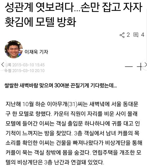 30대 남성 모텔에서 커플끼리 섹스하는거 훔쳐보려 했는데 잠만 자서 홧김에 방화 유머 움짤 이슈 에펨코리아