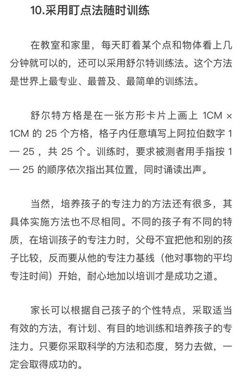 不知道怎麼一高孩子上課的注意力？看完這篇文章你就懂了！ 每日頭條