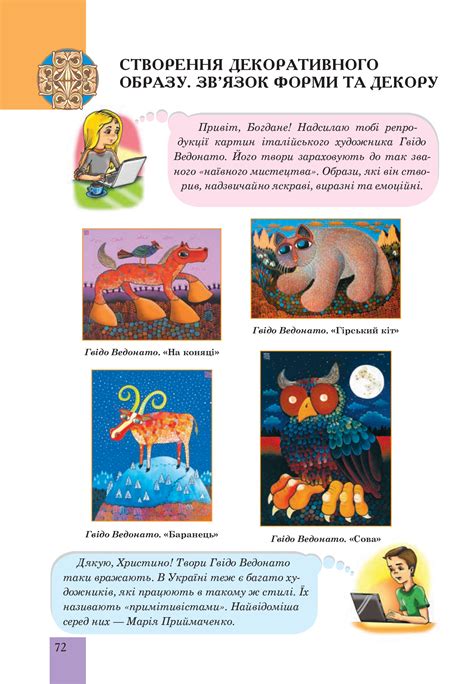 Образотворче мистецтво Підручник для 5 класу Сергій Федун — купити книгу за 150 грн у Readeat