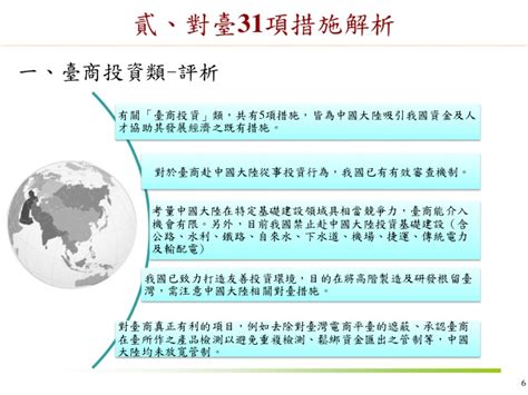 最新／反制中國對台31項 行政院提出這些對策