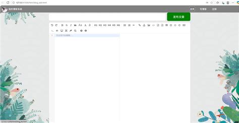 前端学习(7)—— Html Css实现博客系统页面html博客 Csdn博客 前端学习(7)—— Html Css实现博客系统页面html博客 Csdn博客