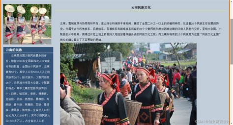 190 Web前端网页制作 美丽的家乡云南网页设计实例 大学生期末大作业 Htmlcssjs我的家乡云南html和css代码 Csdn博客
