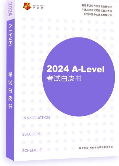学为贵国际备考 A Level辅导 Gcse辅导 Epq辅导 英国本科申请