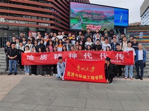 贵州大学地质精神代代传资源与环境工程学院本科生前往贵州省地质博物馆开展认知实习活动