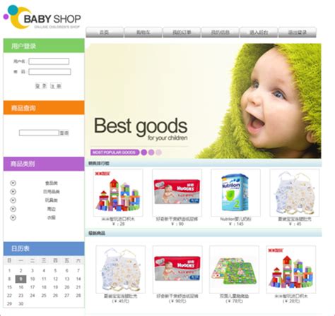 婴幼儿产品销售系统基于ssh的婴幼儿产品销售系统参考文献 Csdn博客