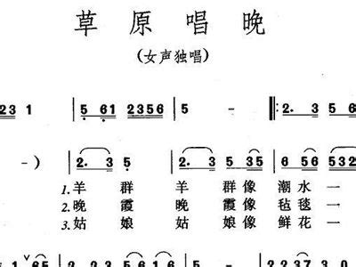 草原唱晚 草原 歌谱 简谱