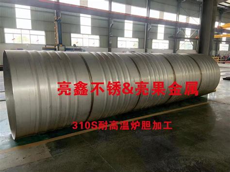 专业加工304 310S炉胆耐高温不锈钢工业炉胆马弗炉炉胆 无锡亮鑫不锈钢有限公司