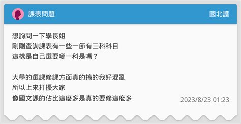 課表問題 國北護板 Dcard