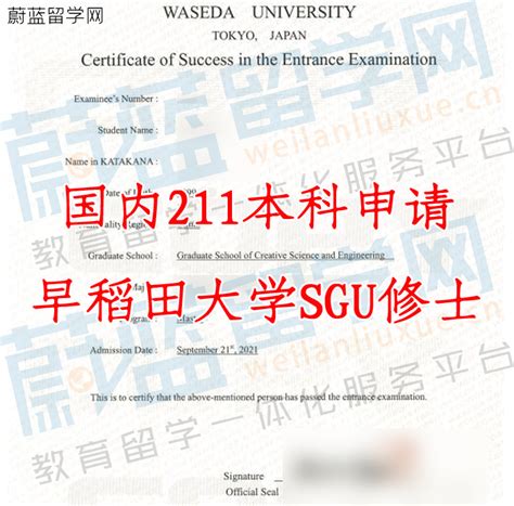 早稻田大学sgu项目：国内211如何申请早稻田sgu理工科硕士 哔哩哔哩