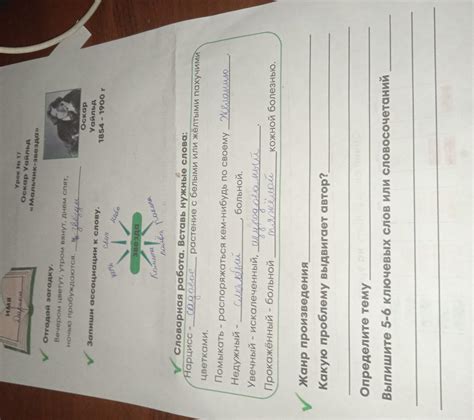 Жанр произведения Какую проблему выдвигает автор Определите тему Выпишите 5 6 ключевых слов