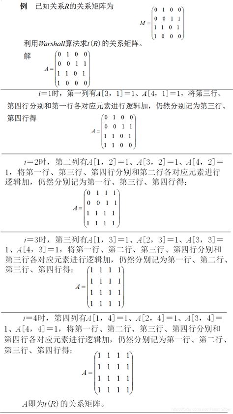 Warshall算法求传递闭包【python语言】用warshall算法编写python代码求二元关系的闭包 Csdn博客