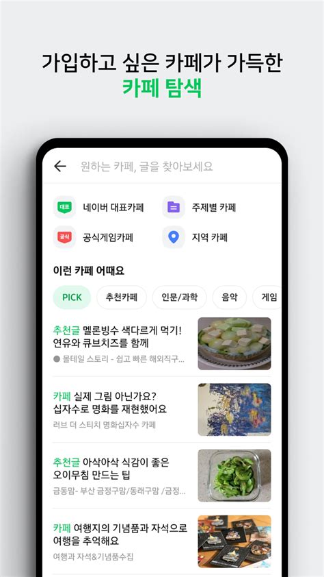 네이버 카페 Naver Cafe Apk For Android Download