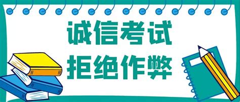 诚信考试从我做起 考生 考场 答卷