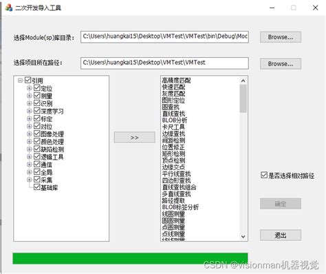 海康Visionmaster开发笔记 CSharp二次开发环境配置方法 描述 视觉人机器视觉 博客园