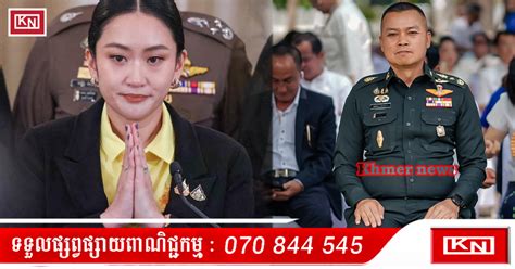 នាយករដ្ឋមន្រ្តីថៃ សុំទោសចំពោះការរិះគន់មេបញ្ជាការយោធាភូមិភាគ២ ហើយសន្យាថានឹងប្រយ័ត្នប្រយ៉ែងសម្តី