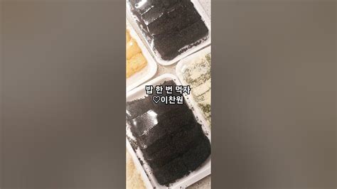 밥한번먹자 이찬원 점심 식사 맛있게 하세요 카톡메시지 Youtube