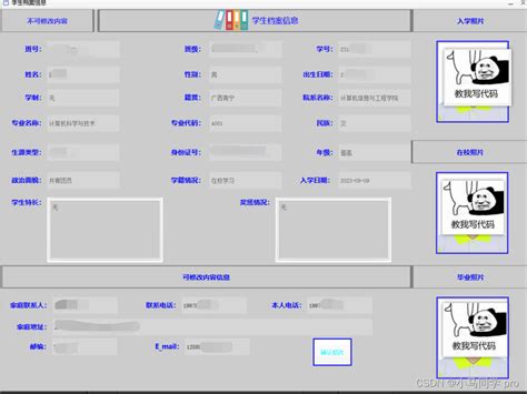 基于gui、swing开发的学生档案、学生信息管理系统java Swing Gui 学生信息管理 Csdn博客